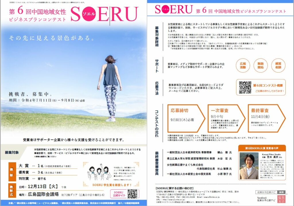 第6回コンテスト概要 – SOERU