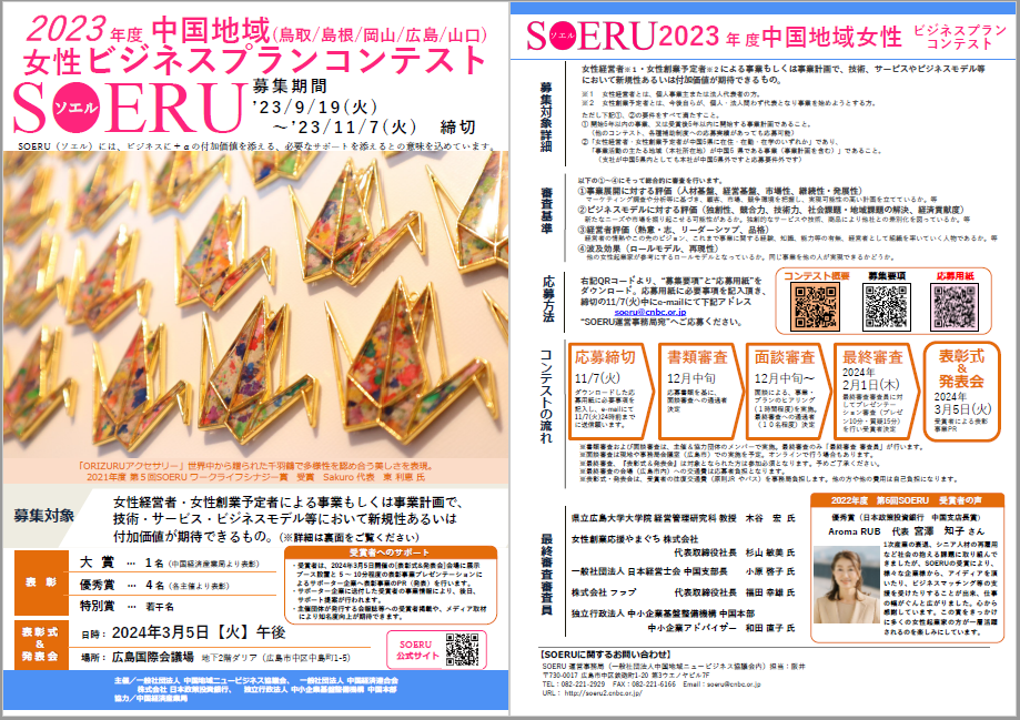 第7回コンテスト概要 – SOERU