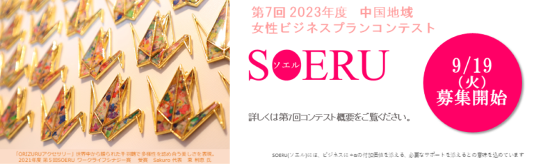 第7回コンテスト概要 – SOERU